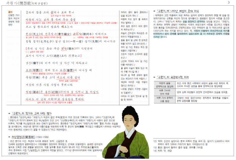 규원가허난설헌 해설과 기출문제 오늘의 국어 네이버 블로그