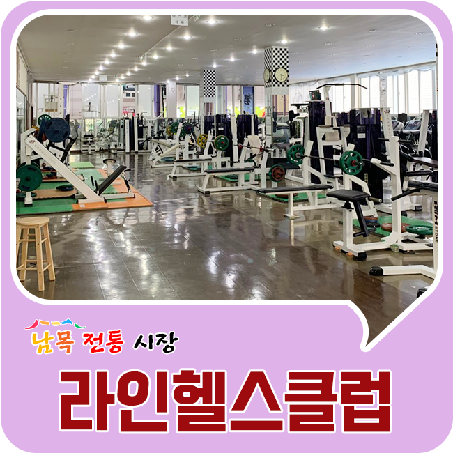 울산 동구 헬스장 추천 라인헬스클럽 가성비 최고 네이버 블로그