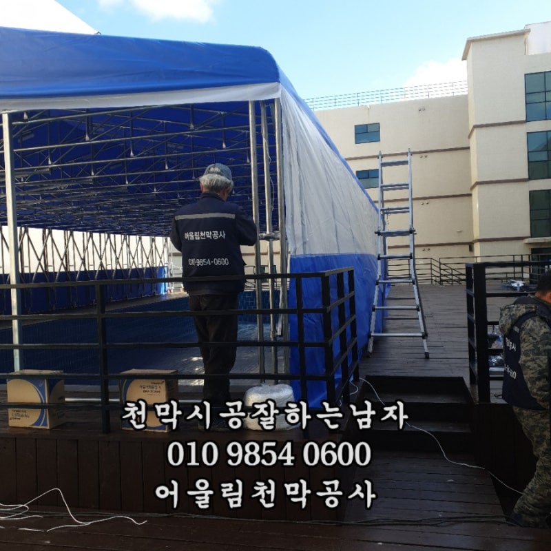 천막시공 제주호텔수영장 자외선 차단 Uv 코팅 자바라천막 이동식천막 이동형자바라천막 우레탄바퀴자바라천막 자외선 차단 Uv 코팅