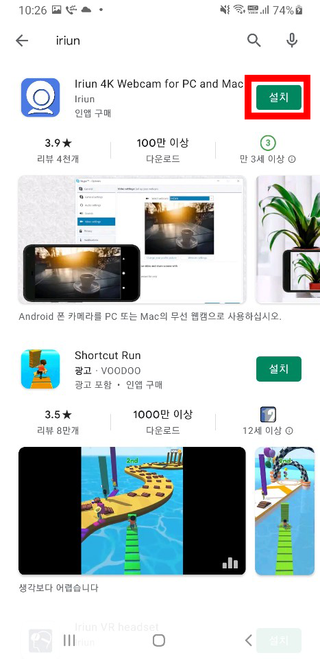 핸드폰 카메라를 웹캠 대용으로 사용하기(iriun)-유선연결 : 네이버 블로그