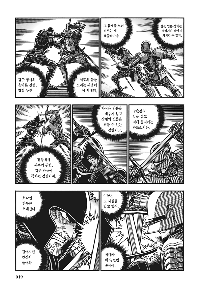 중세 기사의 삶 .Manhwa : 네이버 블로그