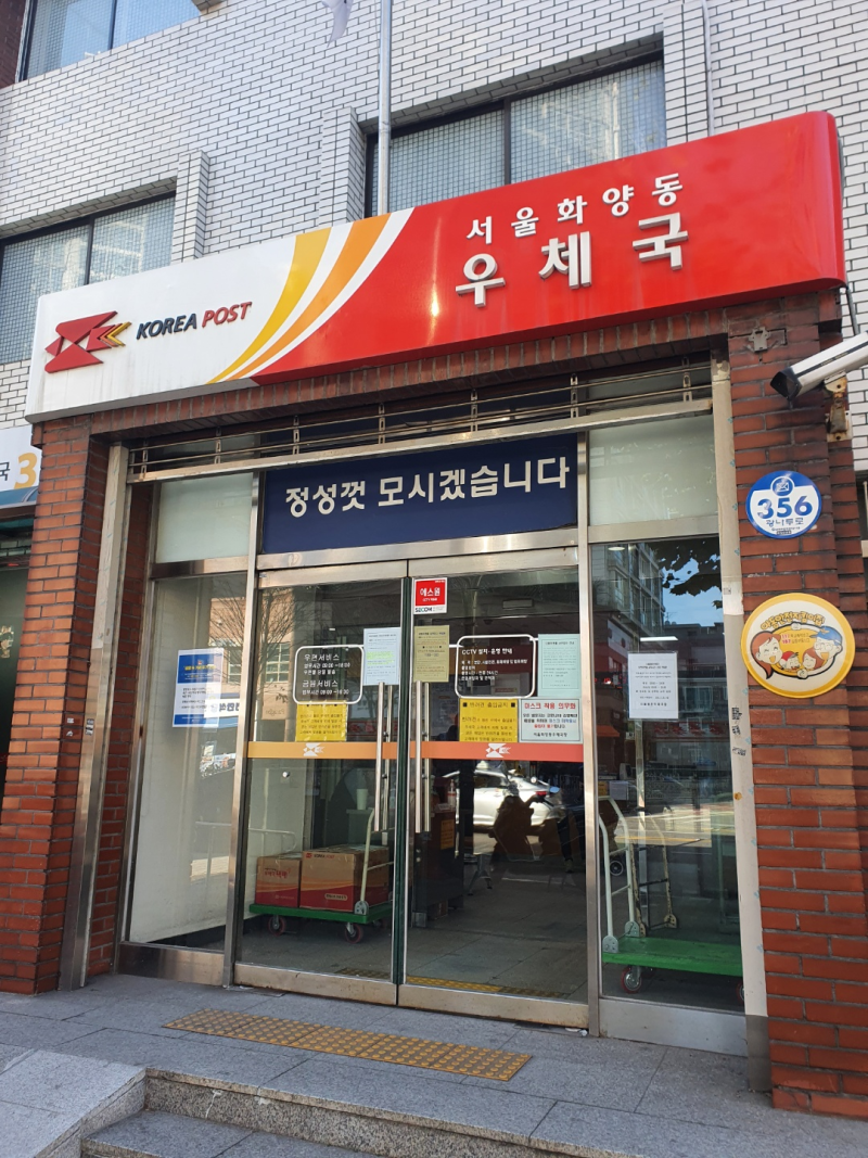 우체국 등기 보내기 대학원 서류제출 직장인 대학원 진학 6 네이버 블로그
