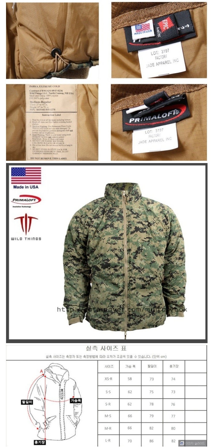 미군 USMC 미 해병 레벨7 우드마펫 프리마로프트 상의 L-R USMC Level7 Happy Suit High Loft ...