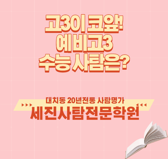 예비고3을 위한 세진사탐전문학원 단계별 파워프로그램 겨울방학편 네이버 블로그