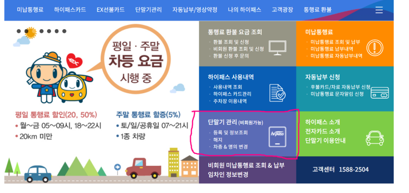 Rf 하이패스 단말기 등록 방법 종류 카드 네이버 블로그