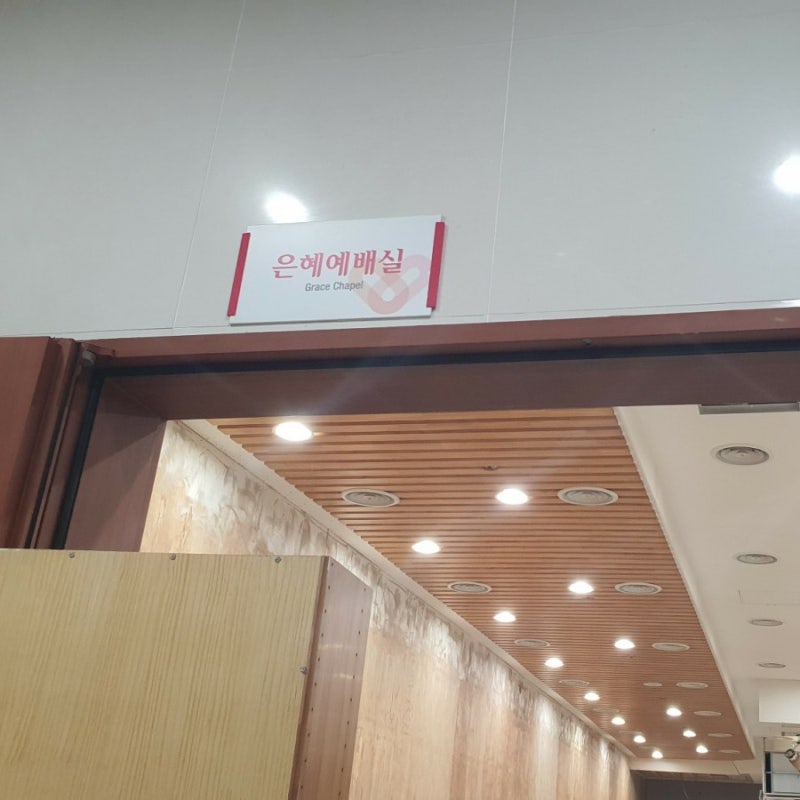 교회 층별안내 방 이름 표찰 아크릴 시트컷팅 디자인 네이버 블로그