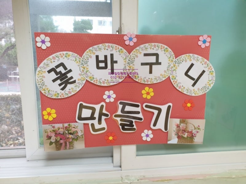 부모참여수업 어린이집 유치원 꽃꽂이 유아체험수업 파주원예 일산원예 연천원예 네이버 블로그
