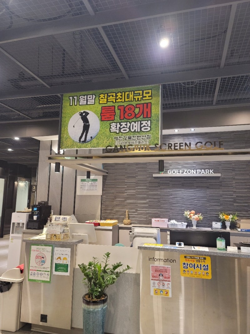 칠곡 최대 룸18개의 스크린골프장ᆢ대구 북구 매천동 강북컨벤션 스크린골프장 다녀왔습니다ㆍ 네이버 블로그
