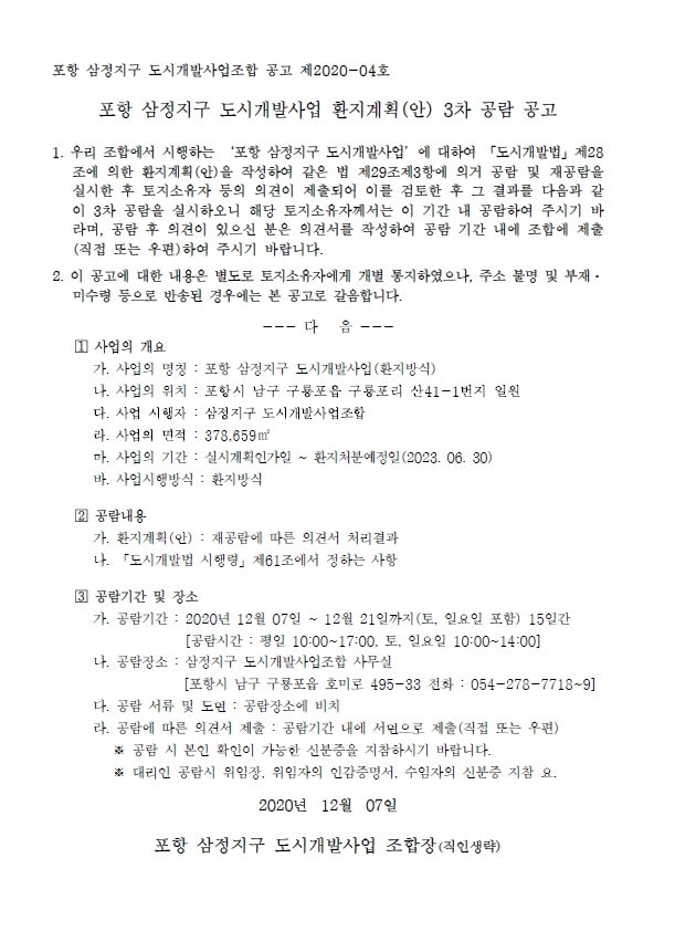 포항시 삼정지구 도시개발사업 환지계획안 3차 공람 공고 네이버 블로그