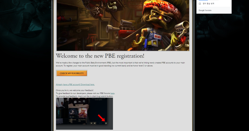 롤 PBE 서버 하는 법! 누구나 3분만에 계정 생성/ 모든 챔피언, 스킨 먼저 무료로 사용 가능 : 네이버 블로그