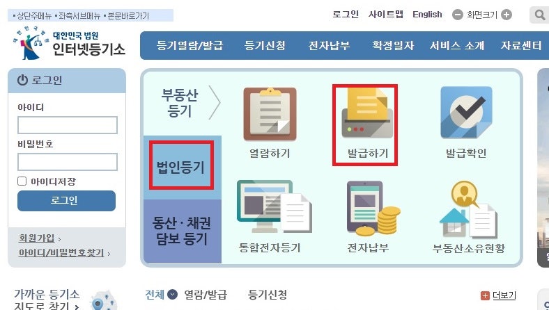 인터넷으로 법인 등기부등본 발급 열람 하기대법원 인터넷 등기소 온라인 발급 네이버 블로그