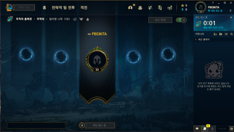 롤 PBE 서버 하는 법! 누구나 3분만에 계정 생성/ 모든 챔피언, 스킨 먼저 무료로 사용 가능 : 네이버 블로그