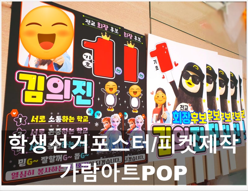 전교회장선거포스터벽보제작초등학교회장선거중학교회장선거 네이버 블로그