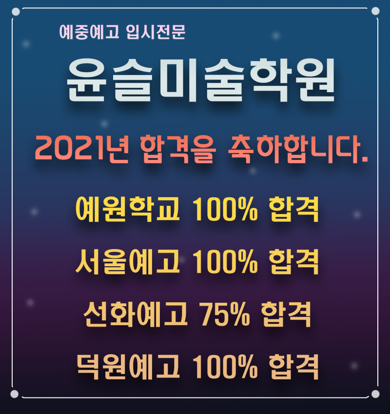 예원학교 입시 잠실 예중 입시 미술학원 합격생 평소작 네이버 블로그