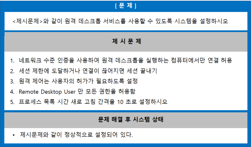 ICQA 실습용 에뮬레이터 ⑩ 】 : 원격 데스크톱 설정 : 네이버 블로그