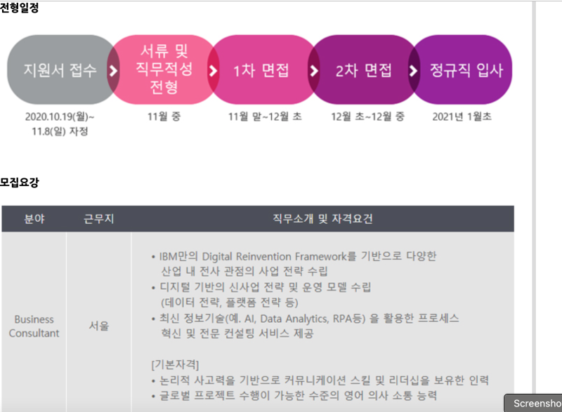 합격후기_IBM GBS Consulting : 네이버 블로그