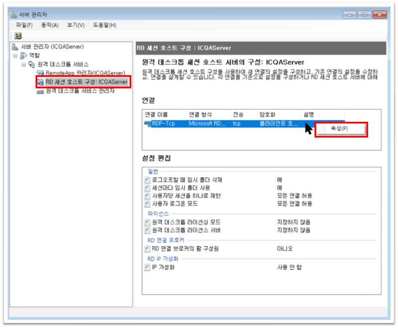 ICQA 실습용 에뮬레이터 ⑩ 】 : 원격 데스크톱 설정 : 네이버 블로그