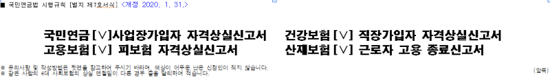 4대보험 사업장가입자 자격상실신고 방법을 알아보자 사업장 관리번호 조회 방법신고서 양식 포함 네이버 블로그