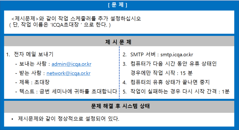 ICQA 실습용 에뮬레이터 ⑪ 】 : 작업 스케쥴러 설정 : 네이버 블로그