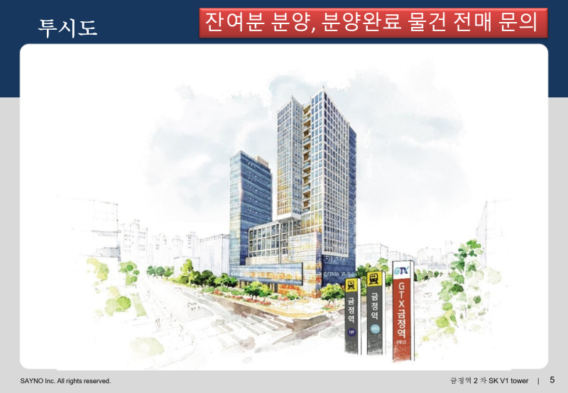 금정역2차 skv1 tower 잔여분 분양 전매 문의하세요! : 네이버 블로그