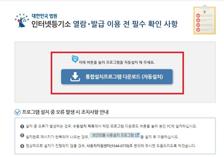 인터넷으로 법인 등기부등본 발급 열람 하기대법원 인터넷 등기소 온라인 발급 네이버 블로그