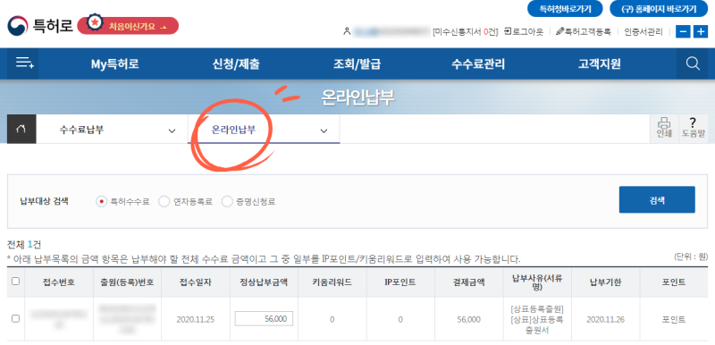 셀프로 상표권 등록 출원하기 2 상표등록 출원 과정 네이버 블로그