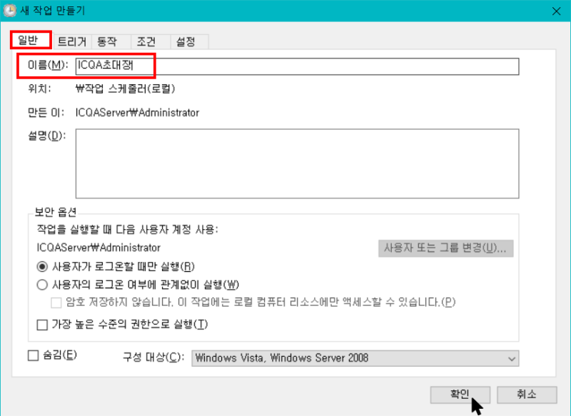 ICQA 실습용 에뮬레이터 ⑪ 】 : 작업 스케쥴러 설정 : 네이버 블로그