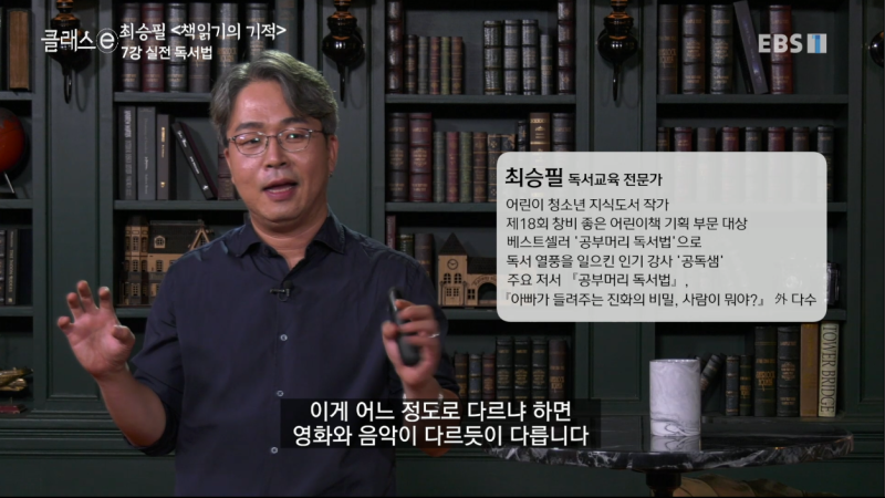 공부 잘하는 아이들의 독서법은 실전 독서법 Ebs 클래스e 최승필의 네이버 블로그