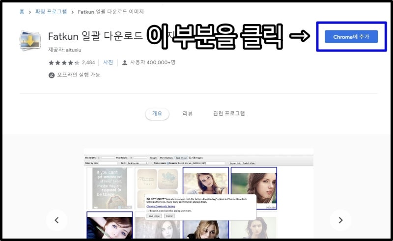 Fatkun 이용해서 이미지 다운로드 한꺼번에 하는 방법 : 네이버 블로그