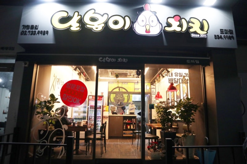 대전 도마동 배재대 맛집 달봉이치킨 야식으로 최고 네이버 블로그