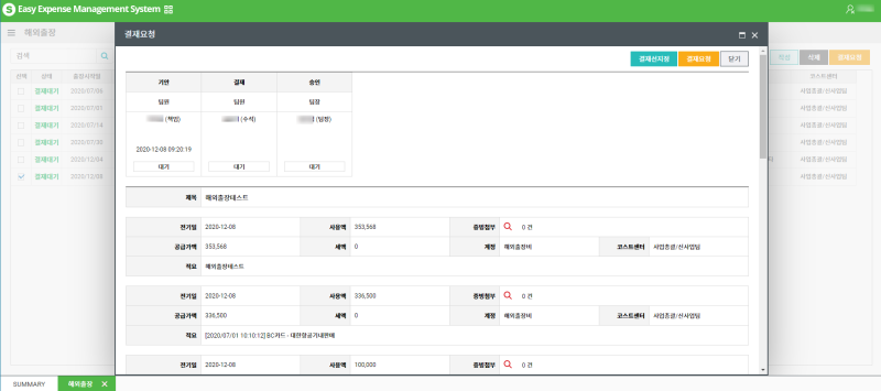 [용어]기타경비 출장정산 어떻게?(경비지출관리솔루션/시스템 EasyExpense_세포아소프트) : 네이버 블로그