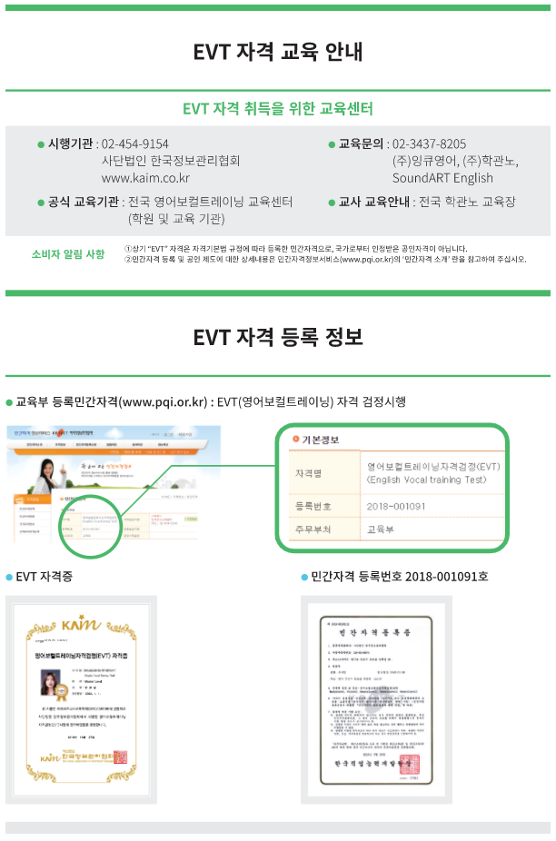 영어보컬트레이닝자격검정시험안내(EVT) (English Vocal training Test) : 네이버 블로그