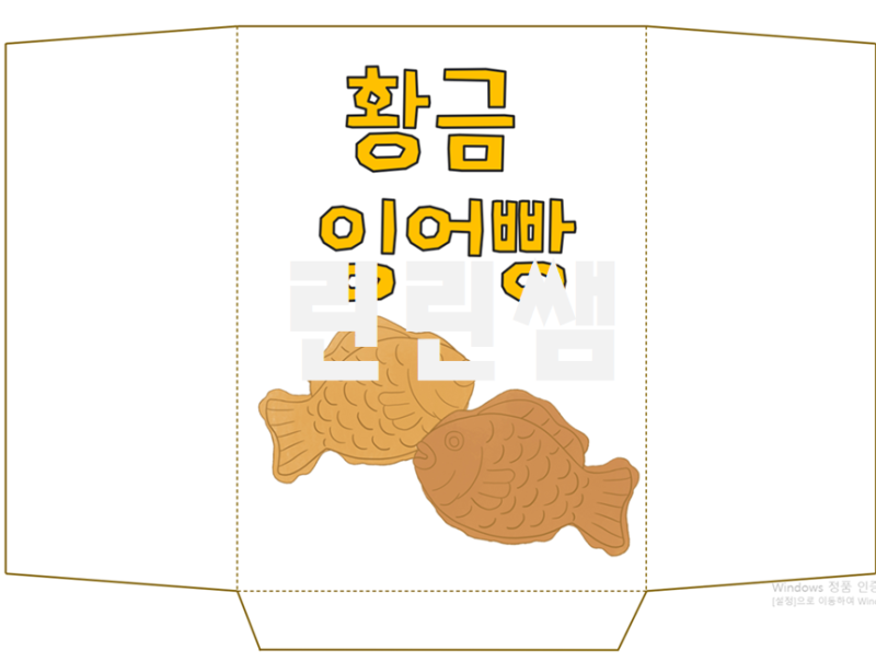 린린쌤 겨울겨울간식붕어빵가게어묵가게가게놀이역할영역역할놀이 네이버 블로그