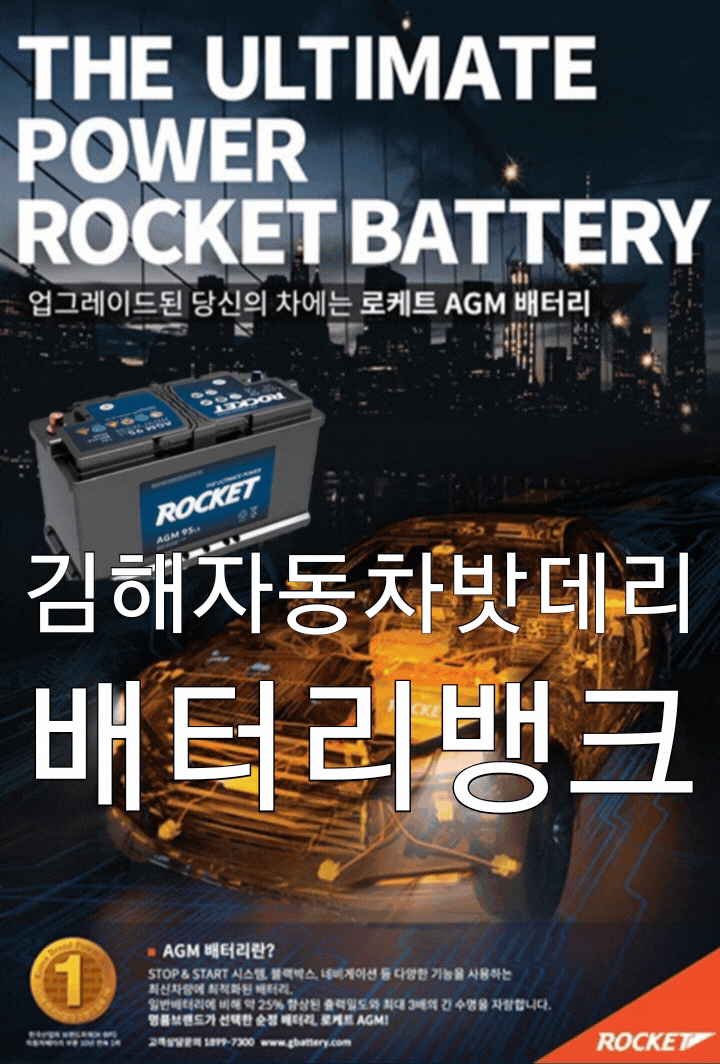 김해자동차밧데리 배터리뱅크 주촌 천곡리 동아국밥 주차장 그랜져ig 델코agm80 Ln4 12v 80ah 출장교환 네이버 블로그
