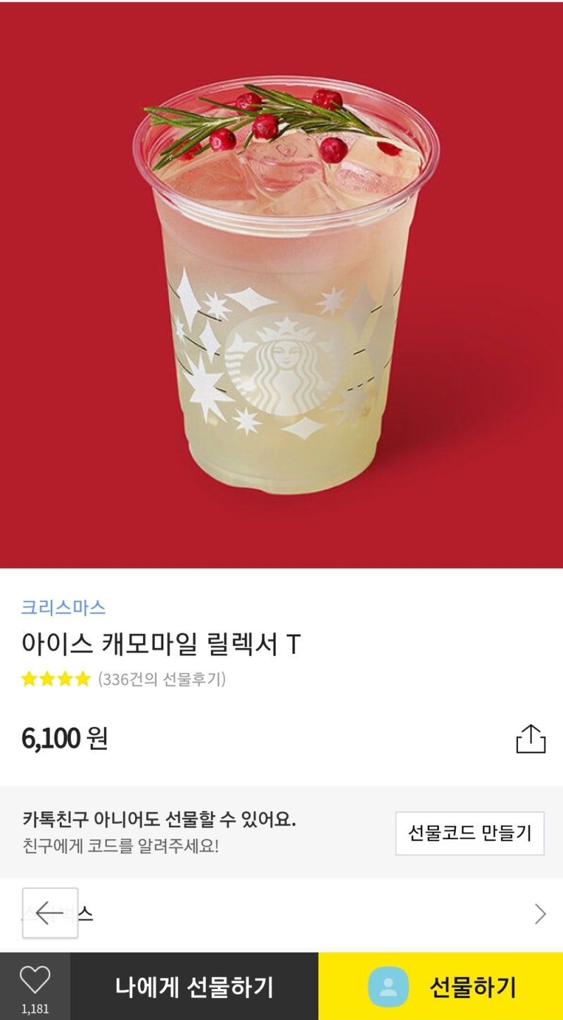카톡선물하기 번호몰라도 친구아니어도 카톡선물코드 네이버 블로그