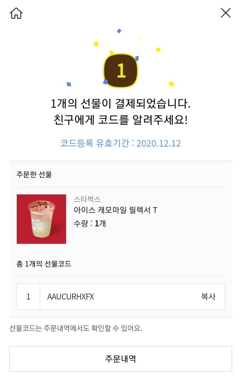 카톡선물하기 번호몰라도 친구아니어도 카톡선물코드 네이버 블로그