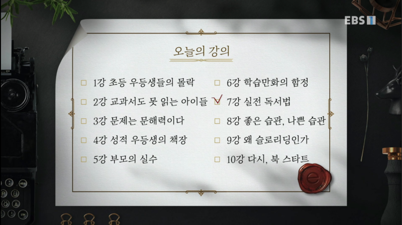 공부 잘하는 아이들의 독서법은 실전 독서법 Ebs 클래스e 최승필의 네이버 블로그