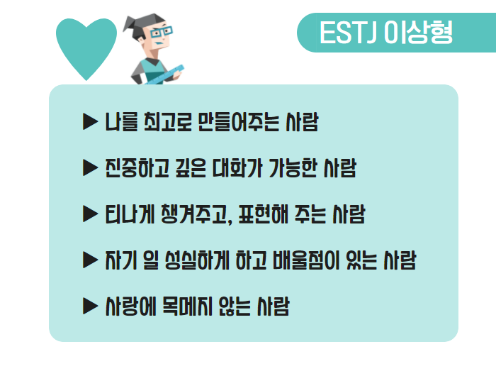 [ESTJ팩폭] estj유형 특징 팩폭 빙고 이상형 총정리 : 네이버 블로그