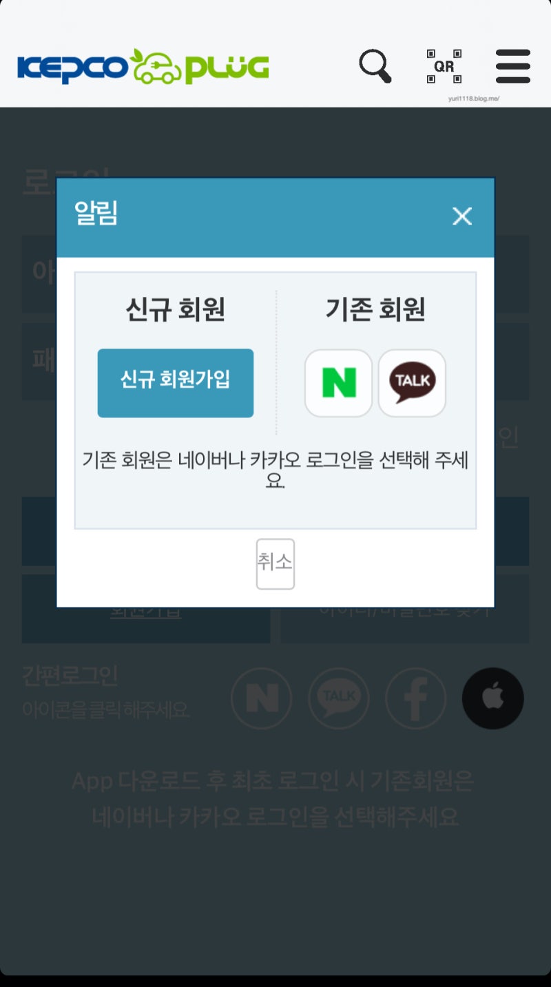 한전 한국전력 전기차충전서비스 Kepco Plug 어플 홈페이지 회원가입 및 회원카드 등록 발급 방법 : 네이버 블로그
