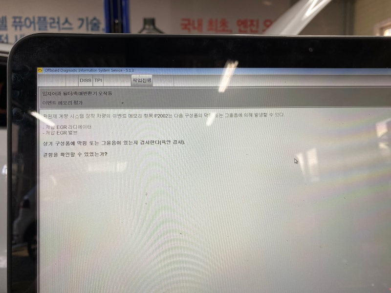 아우디 A5 20 Tdi 엔진체크등 엔진경고등 Dpf탈거크리닝건식습식 저압egr밸브 막힘 저압egr밸브 교환 네이버 블로그