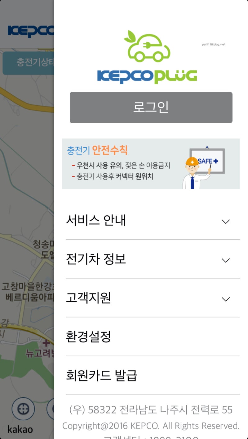 한전 한국전력 전기차충전서비스 Kepco Plug 어플 홈페이지 회원가입 및 회원카드 등록 발급 방법 : 네이버 블로그
