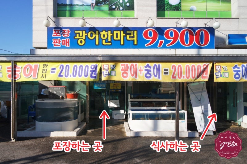 수원 고색동 맛집 돌고래수산 회 초밥 매운탕 포장 네이버 블로그