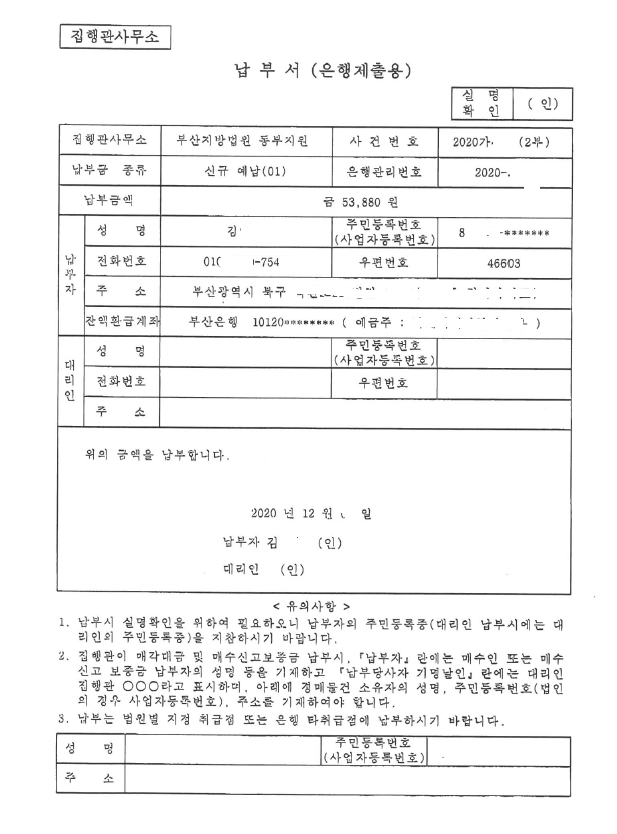 집행관사무소에 동산점유이전금지및처분금지가처분 신청하여 집행하기 네이버 블로그