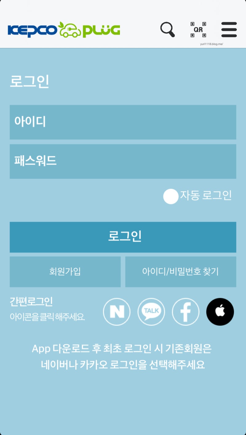 한전 한국전력 전기차충전서비스 Kepco Plug 어플 홈페이지 회원가입 및 회원카드 등록 발급 방법 : 네이버 블로그