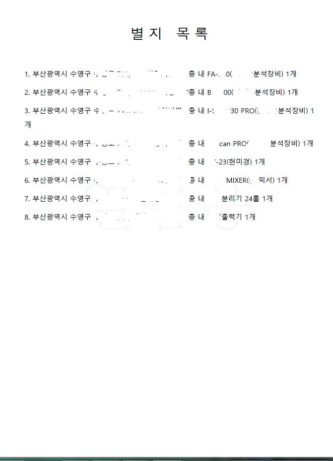 집행관사무소에 동산점유이전금지및처분금지가처분 신청하여 집행하기 네이버 블로그