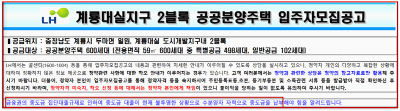 Lh 9일 계룡대실지구 2블록 공공분양주택 600세대 입주자 모집공고 네이버 블로그