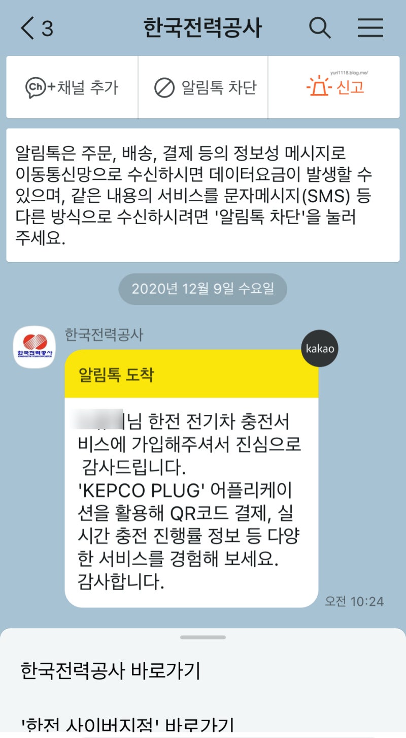 한전 한국전력 전기차충전서비스 Kepco Plug 어플 홈페이지 회원가입 및 회원카드 등록 발급 방법 : 네이버 블로그
