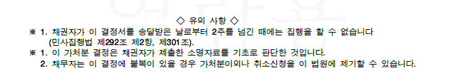 집행관사무소에 동산점유이전금지및처분금지가처분 신청하여 집행하기 네이버 블로그