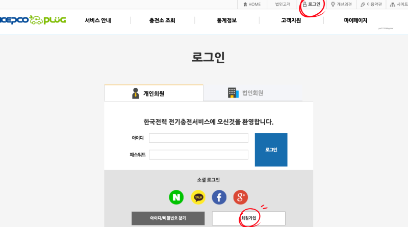 한전 한국전력 전기차충전서비스 Kepco Plug 어플 홈페이지 회원가입 및 회원카드 등록 발급 방법 : 네이버 블로그