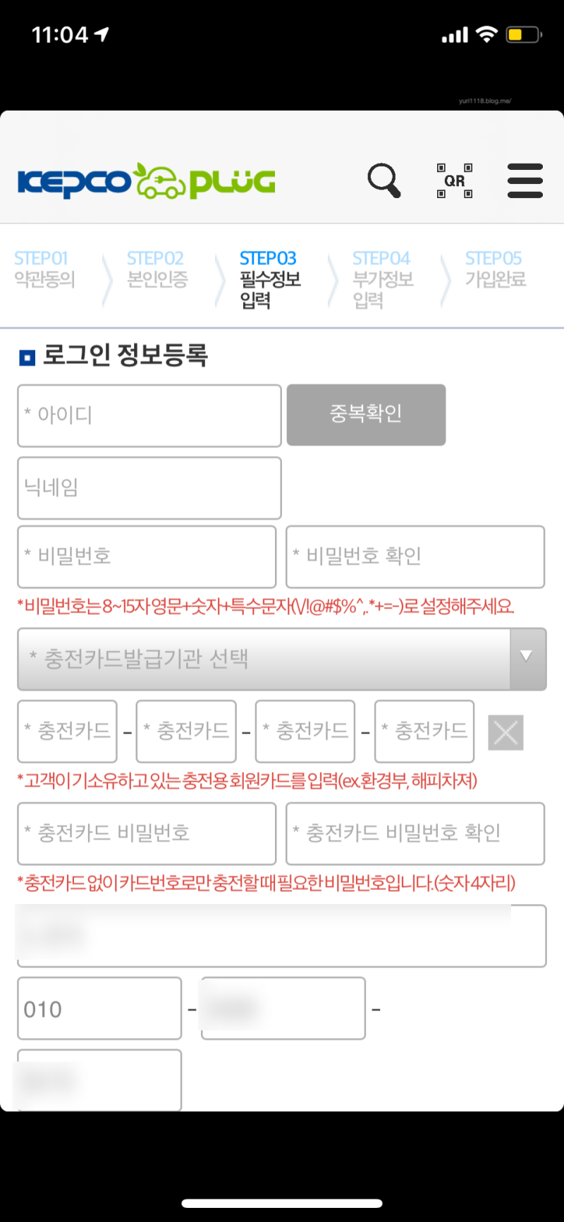 한전 한국전력 전기차충전서비스 Kepco Plug 어플 홈페이지 회원가입 및 회원카드 등록 발급 방법 : 네이버 블로그